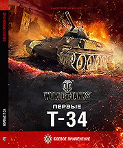 Book Alert: World of Tanks books to be released in English – Tank and ...